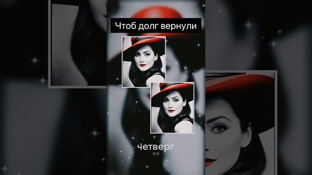 Чтоб долг вернули