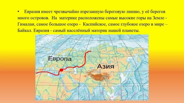 Материки на глобусе и карте полушарий география 6 кл.mp4