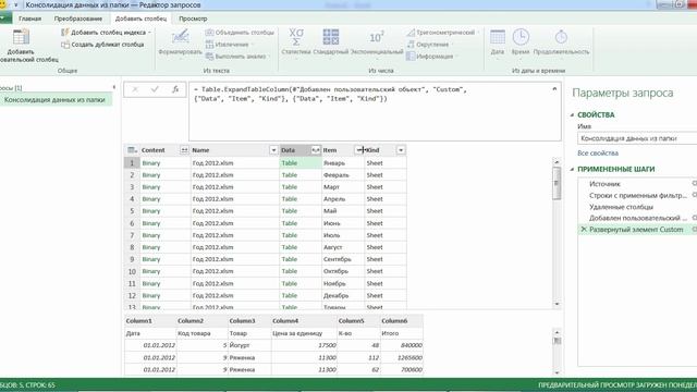 Power Query. 05. Консолидация данных из нескольких файлов Excel из одной папки.mp4
