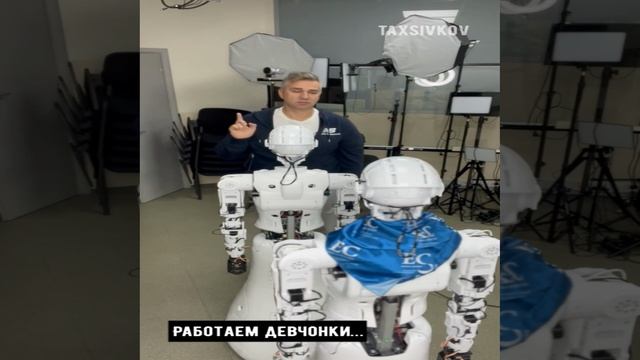 Роботы в московском офисе работаем девчонки.mp4