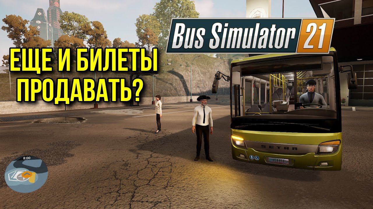 Билеты пассажирам и новый автобус в Bus Simulator 21