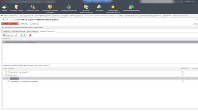 EmplDocs + 1С:Документооборот. Настройки интеграции маршрутов согласования