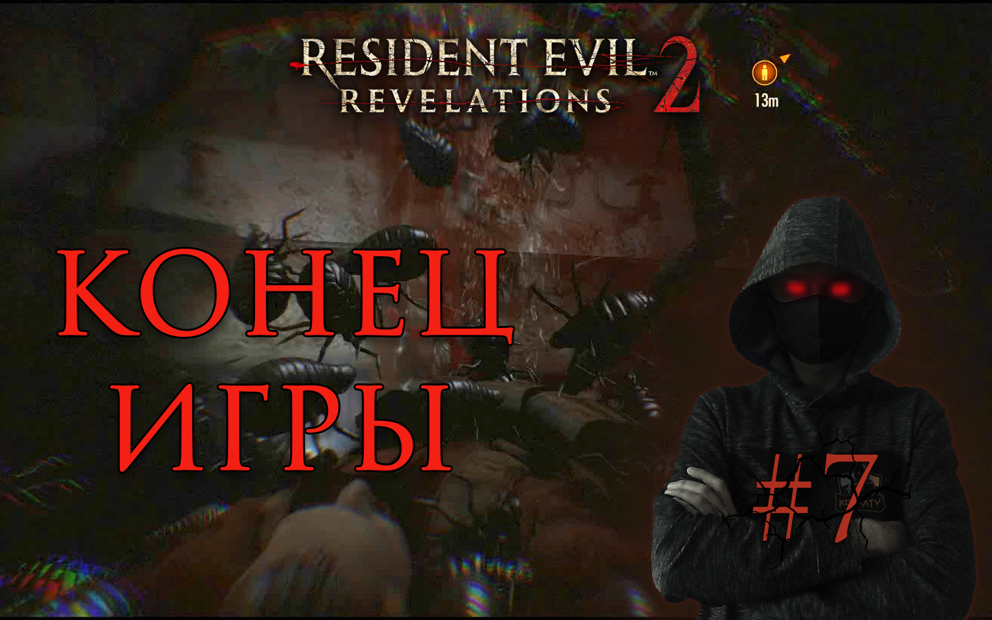 Resident Evil - Revelations 2 #7 ► КОНЕЦ ИГРЫ
