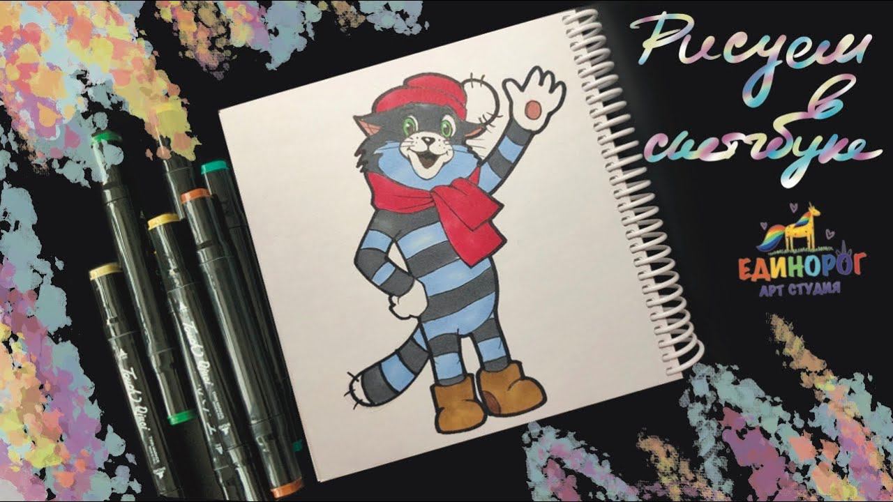 Как нарисовать кота Матроскина из Простоквашино. Уроки рисования для детей. Просто рисуем.