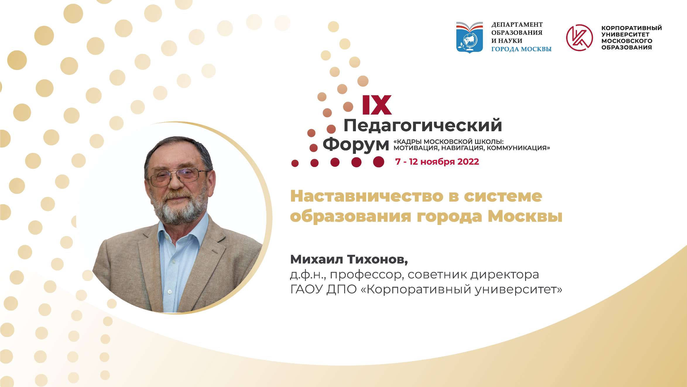 Наставничество в системе образования города Москвы