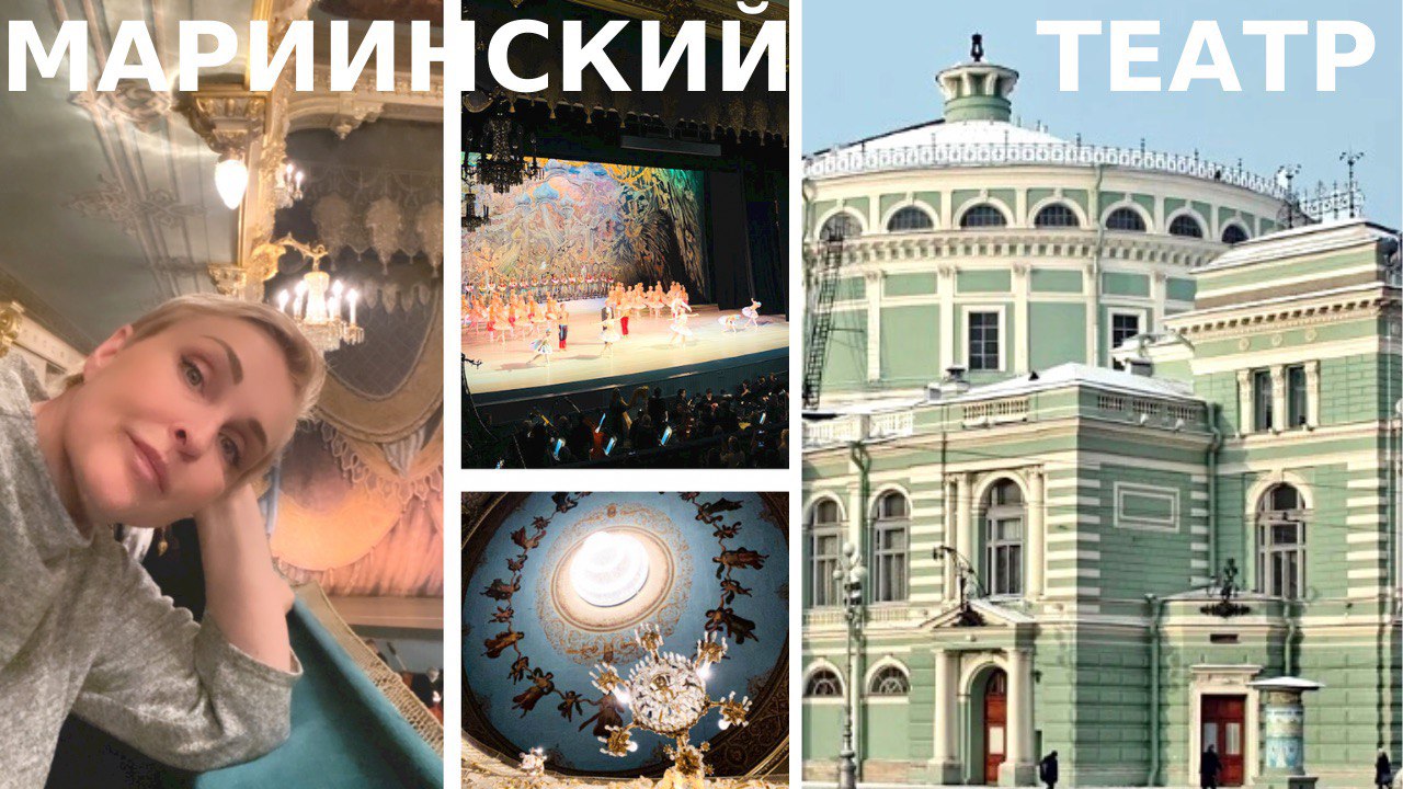 МАРИИНСКИЙ ТЕАТР В ПИТЕРЕ. БАЛЕТ КОРСАР