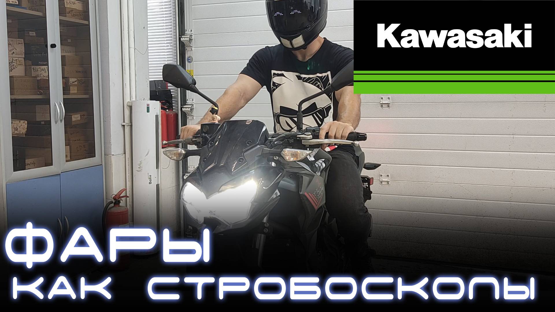Стробоскопы на мотоцикл Kawasaki Z650 LED. Light Control Pro