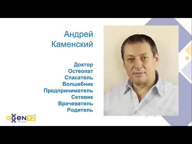 История успеха. Андрей Каменский