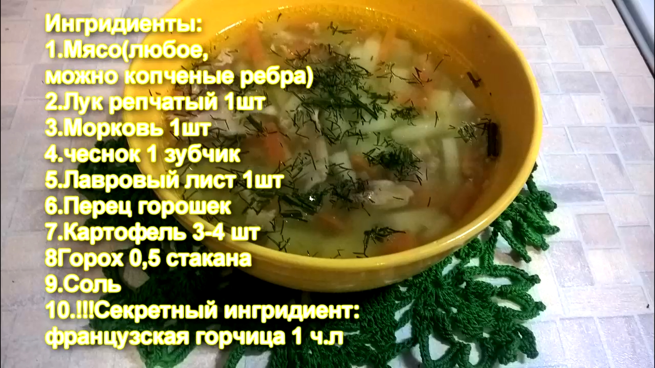 гороховый суп в мультиварке с секретным ингридиентом.