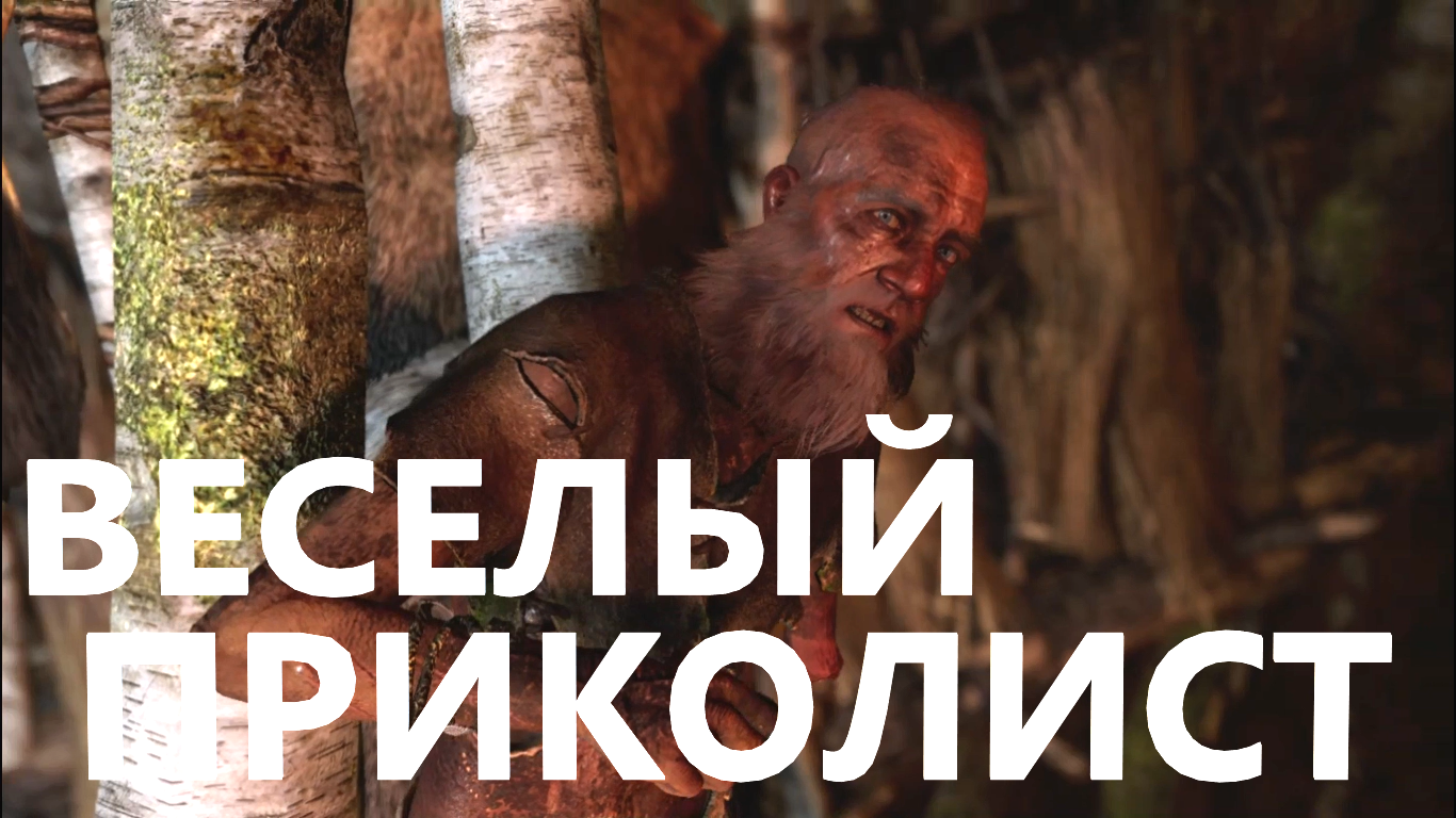 Far Cry Primal #4  Веселый приколист