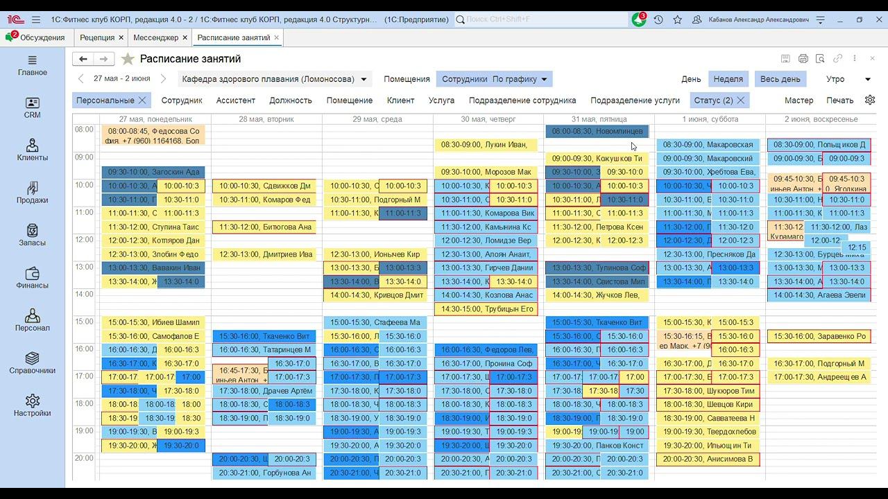 Расписание