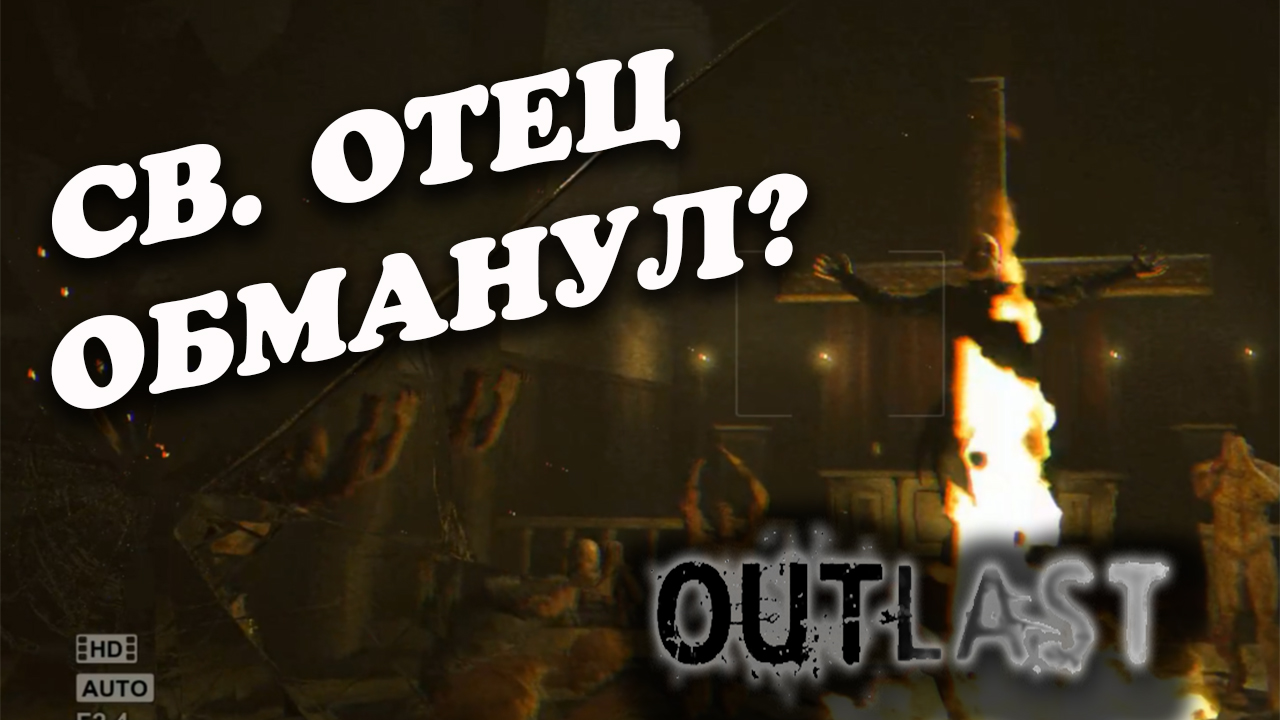 Outlast #6: Снова другой путь