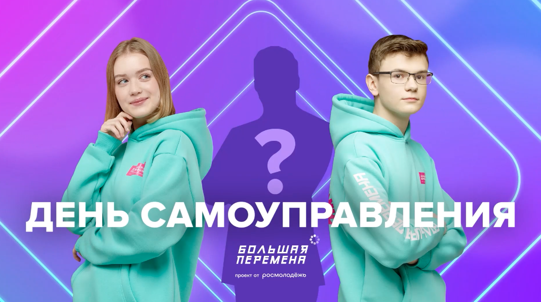 День самоуправления.  Артек.