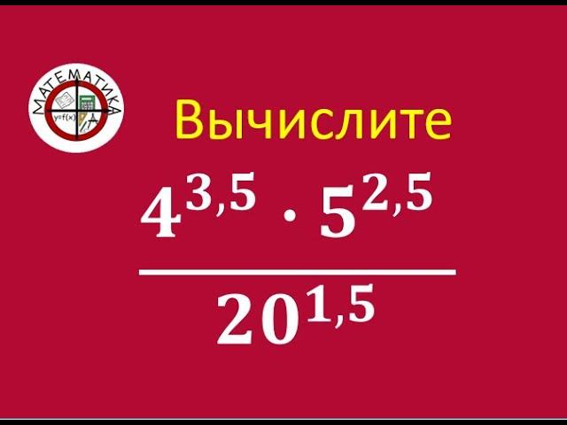 Вычисления.