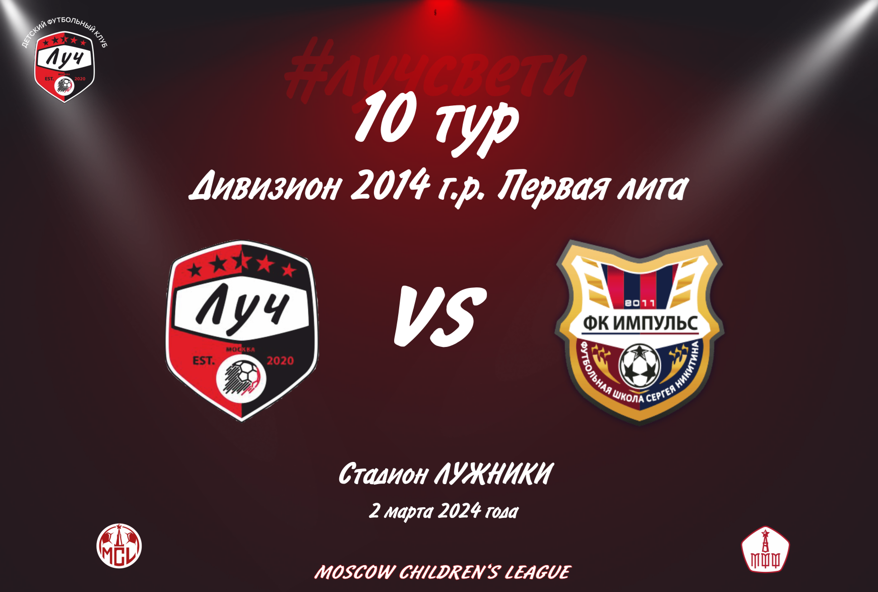 ЛУЧ 2014 - ИМПУЛЬС С Запись футбольного матча  FullHD 1080р 60fps