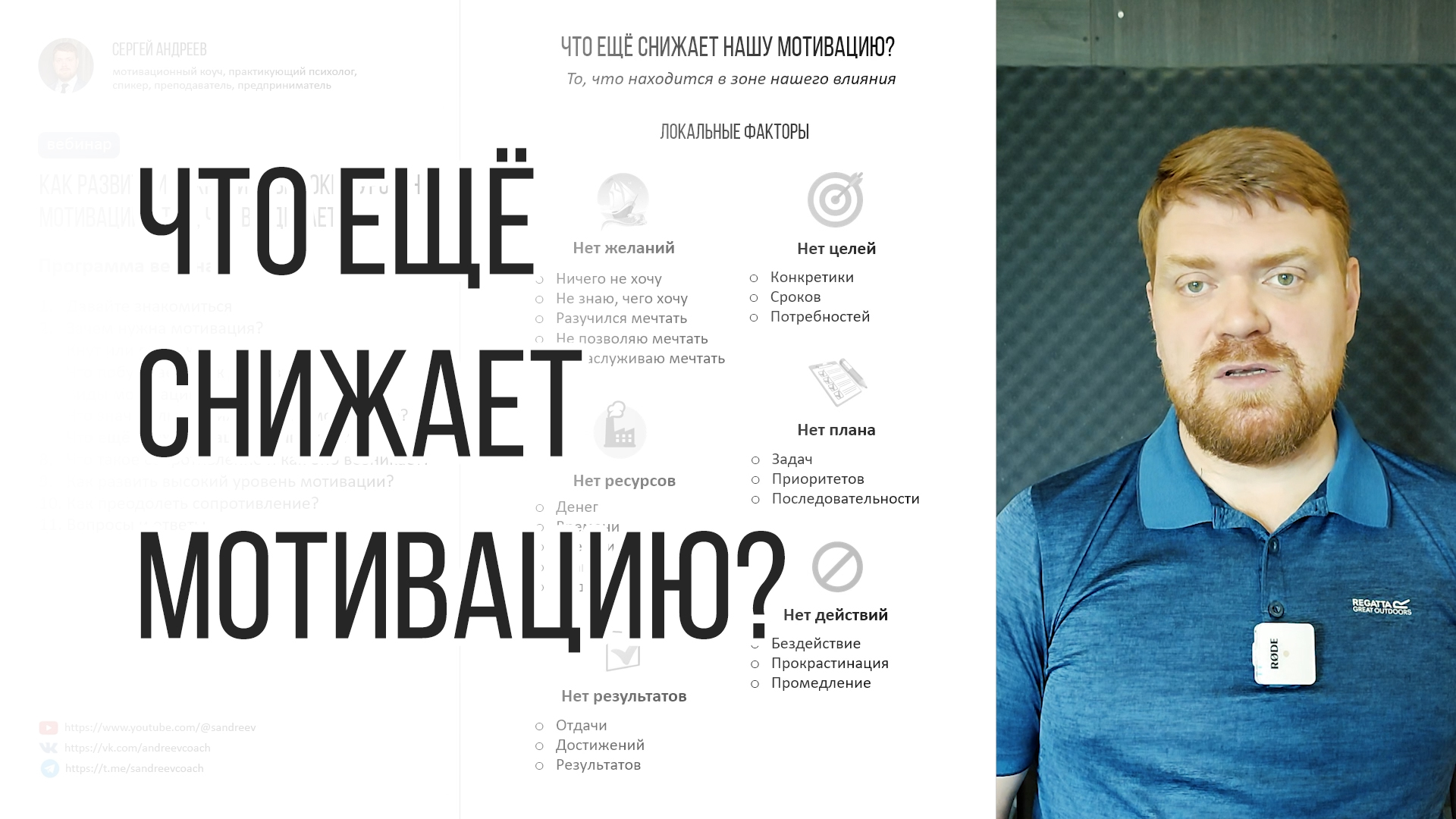 Что ещё значительно снижает нашу мотивацию (локальные факторы)? #мотивация