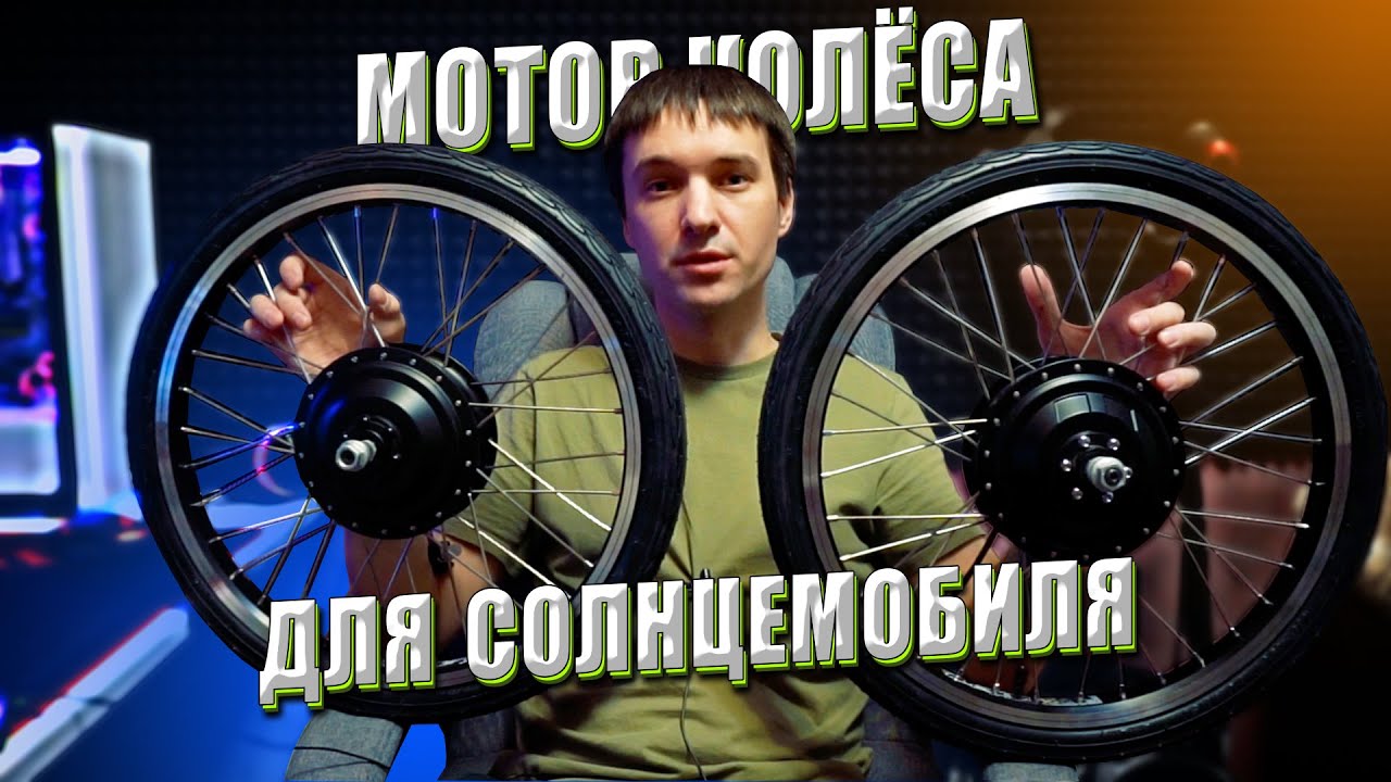 Солнцемобиль [часть 4] Сборка МОТОР КОЛЕС.