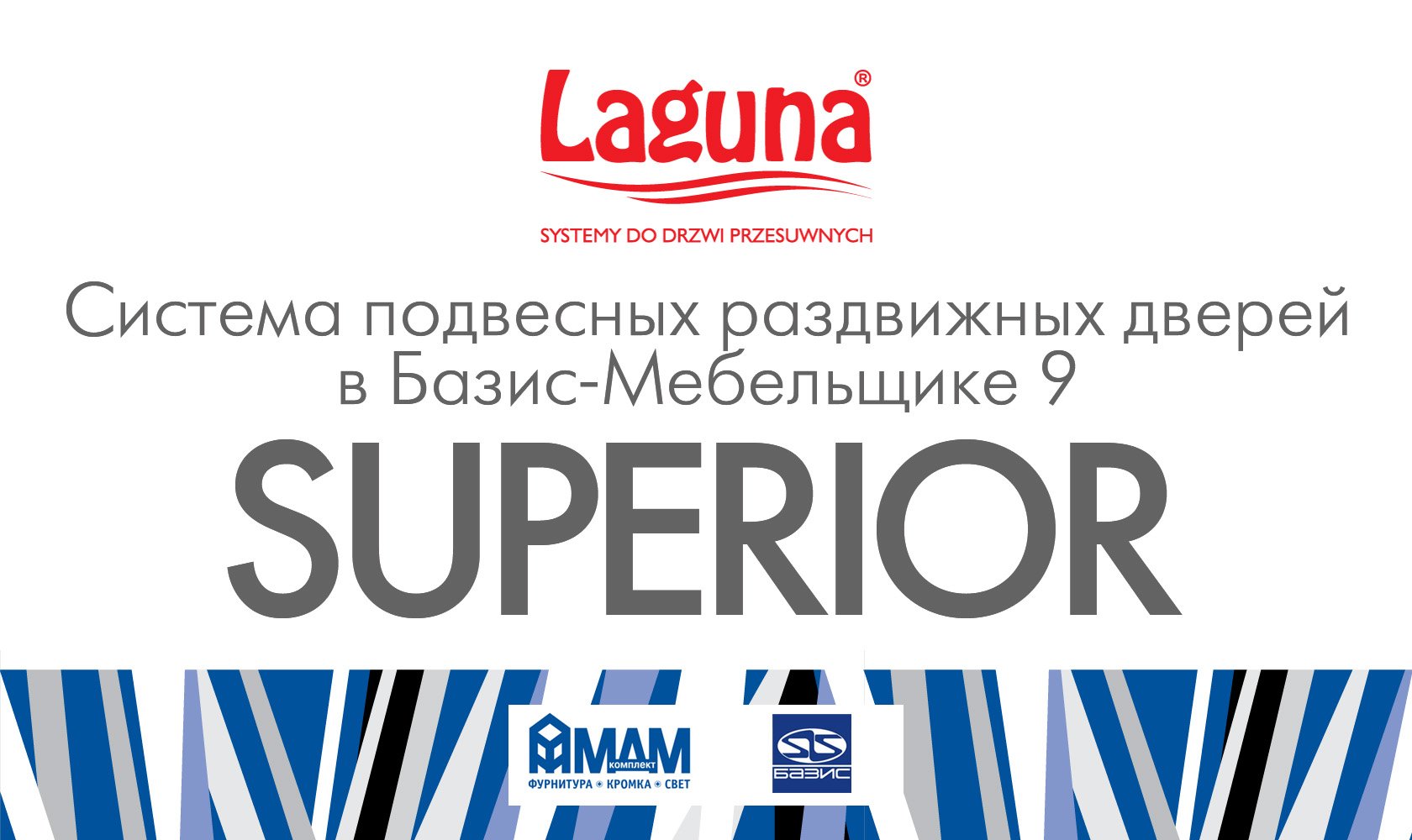 Система подвесных раздвижных дверей Laguna Superior в Базис-Мебельщике