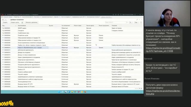 Вебинар 17.03: “Управление результативностью сотрудников в новых условиях Автоматизация OKR и KPI”