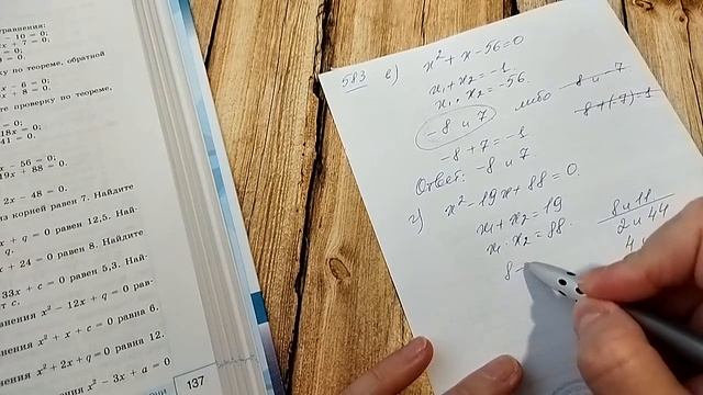 Теорема Виета. Алгебра 8. Макарычев. Под ред. Теляковского.