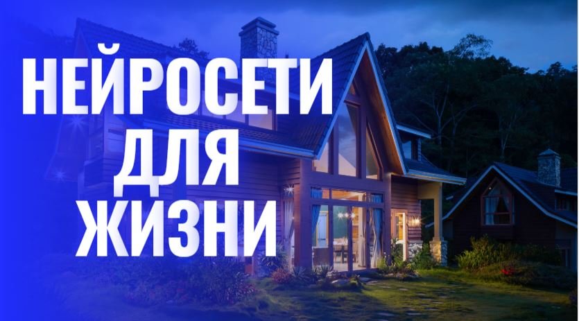 Искусственный интеллект ДЛЯ ЖИЗНИ. Необычная  ПОДБОРКА НЕЙРОСЕТЕЙ помощников в повседневной жизни