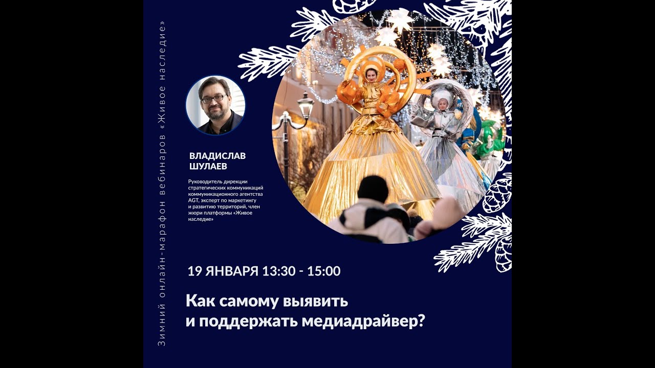 Вебинар  " Как самому выявить и поддержать медиадрайвер?"