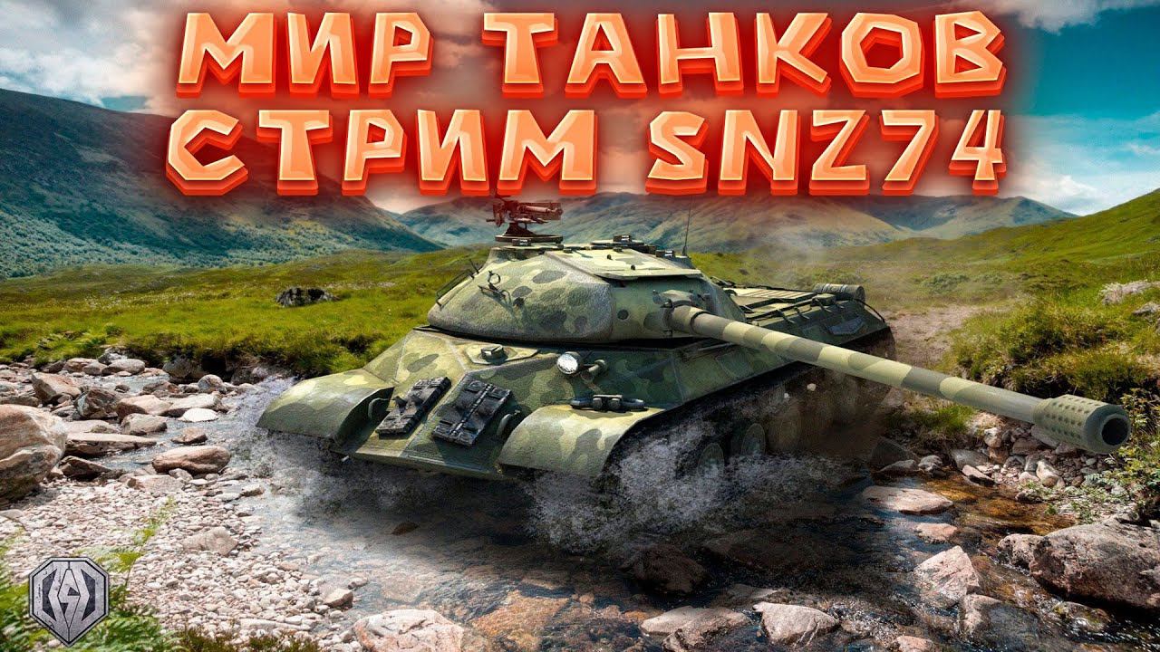 Мир Танков : прокачка новых японских веток #1