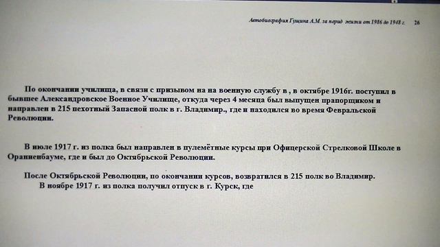 Автобиография Гущина А.М. - ветерана спорта Курска и Воронежа