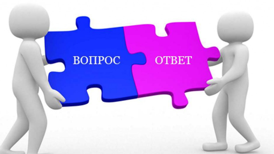 вопрос-ответ от 15.08.2024