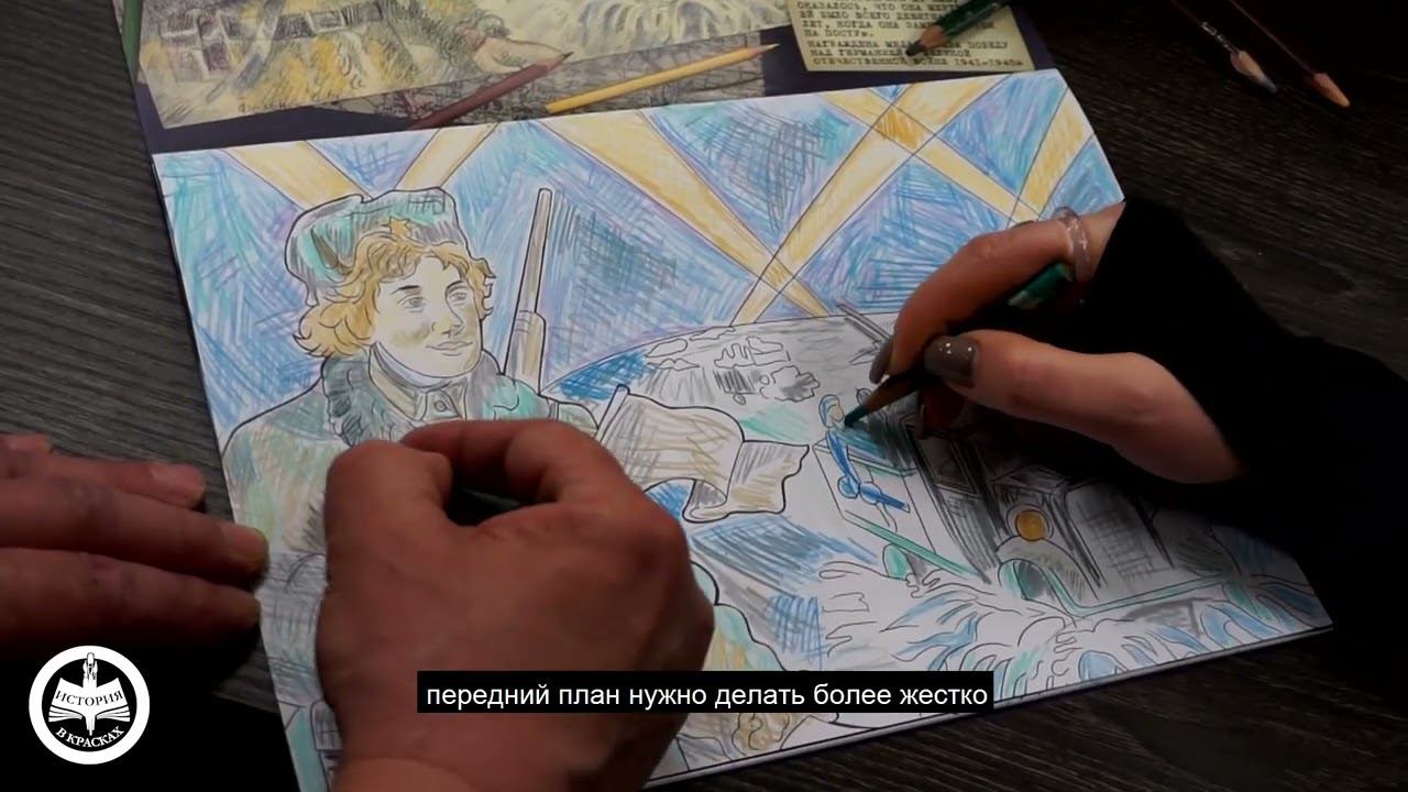 Наша Победа!
Видеоурок "Регулировщица Клавдия Тимонина" (субтитры) техника-цветной карандаш