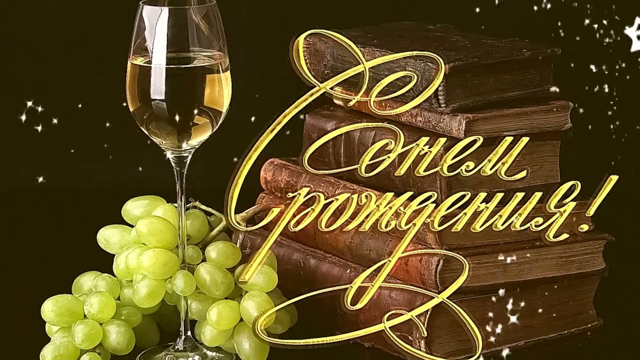 Душевные поздравления с днем рождения мужчине