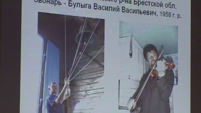 07. Сельний звонарь Западной Беларуси как хранитель местной традиции православного храма