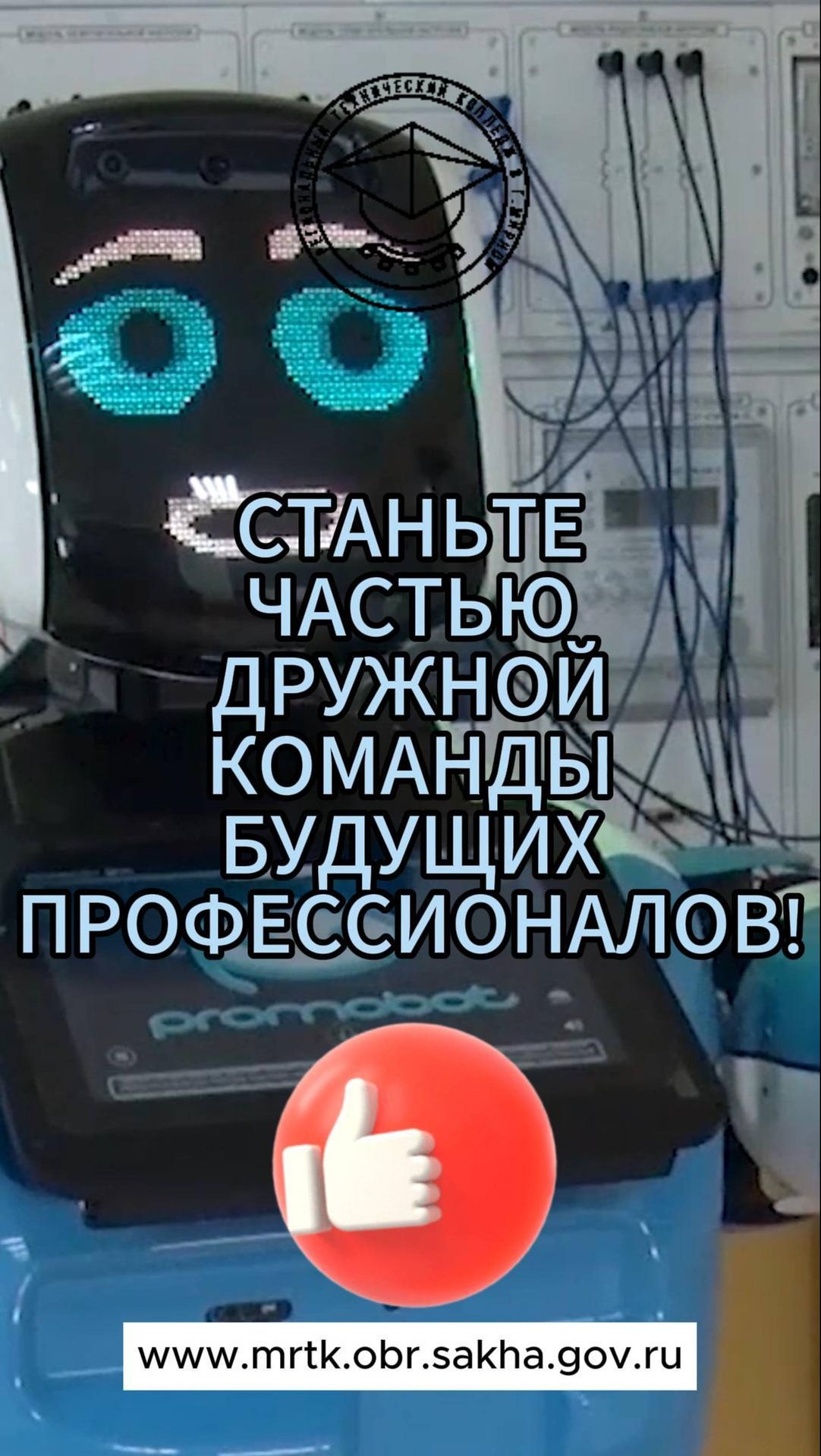 Приемная комиссия МРТК объявляет дополнительный набор абитуриентов.