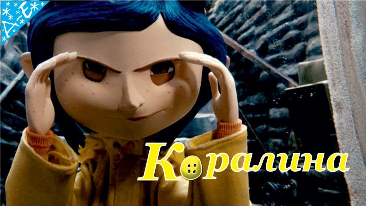 Коралина в Стране Кошмаров на Русском Часть 2 Все Катсцены