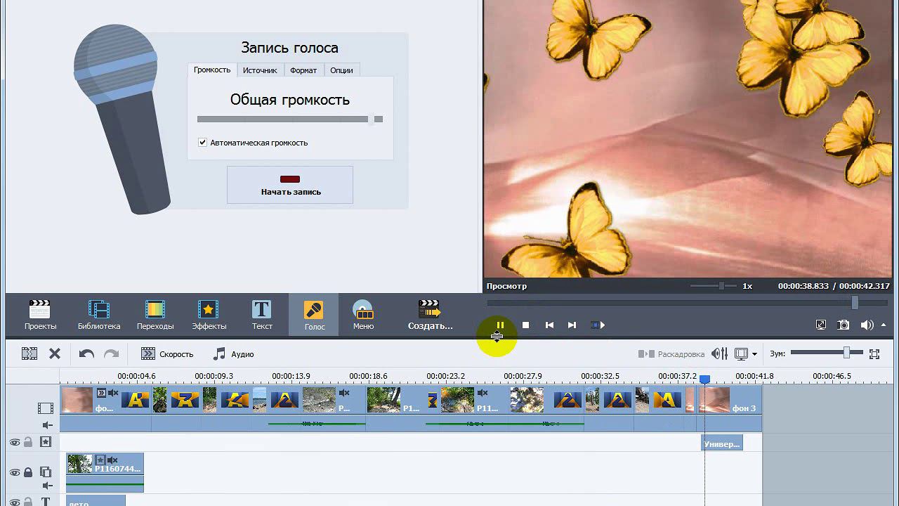 видеоредактор AVS Video Editor   запись голоса , сохранение видео часть 6
