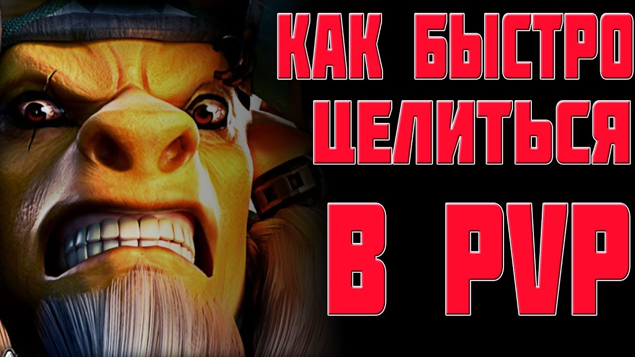 Era of Legends _ Как быстро целиться в PvP _ Лайфхак _ EoL Info