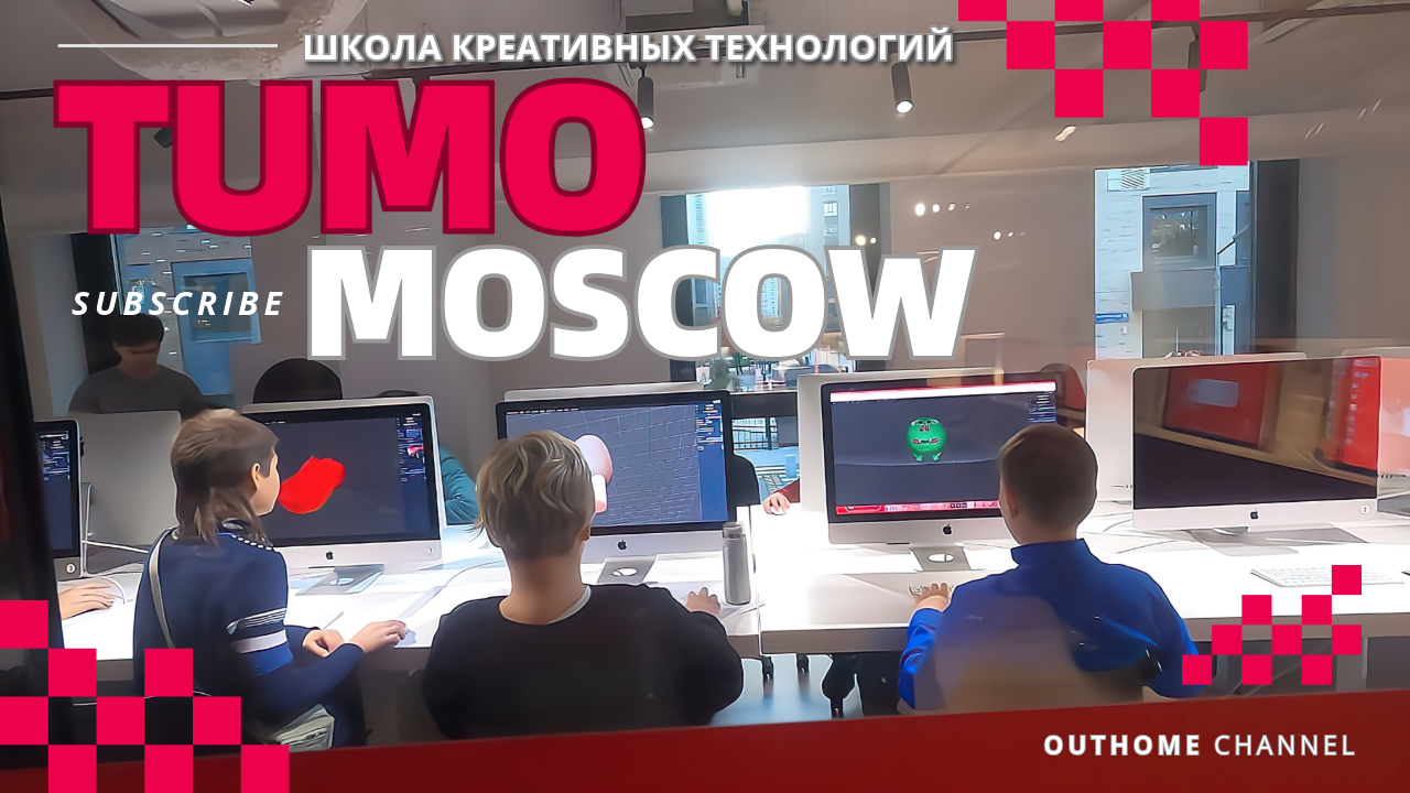 TUMO MOSCOW 🖥️ Школа креативных технологий 👧👦 Куда пойти с детьми