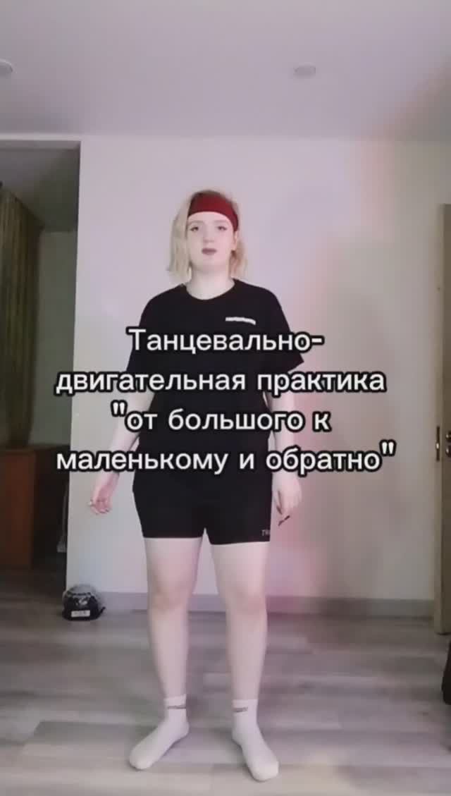 Тдт практика "от маленького к большому"