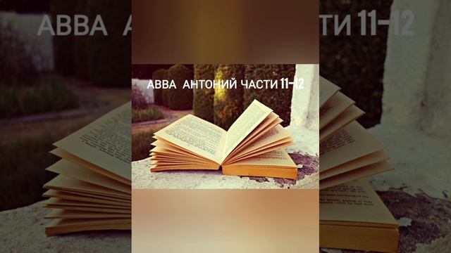 Игнатий Брянчанинов отечник