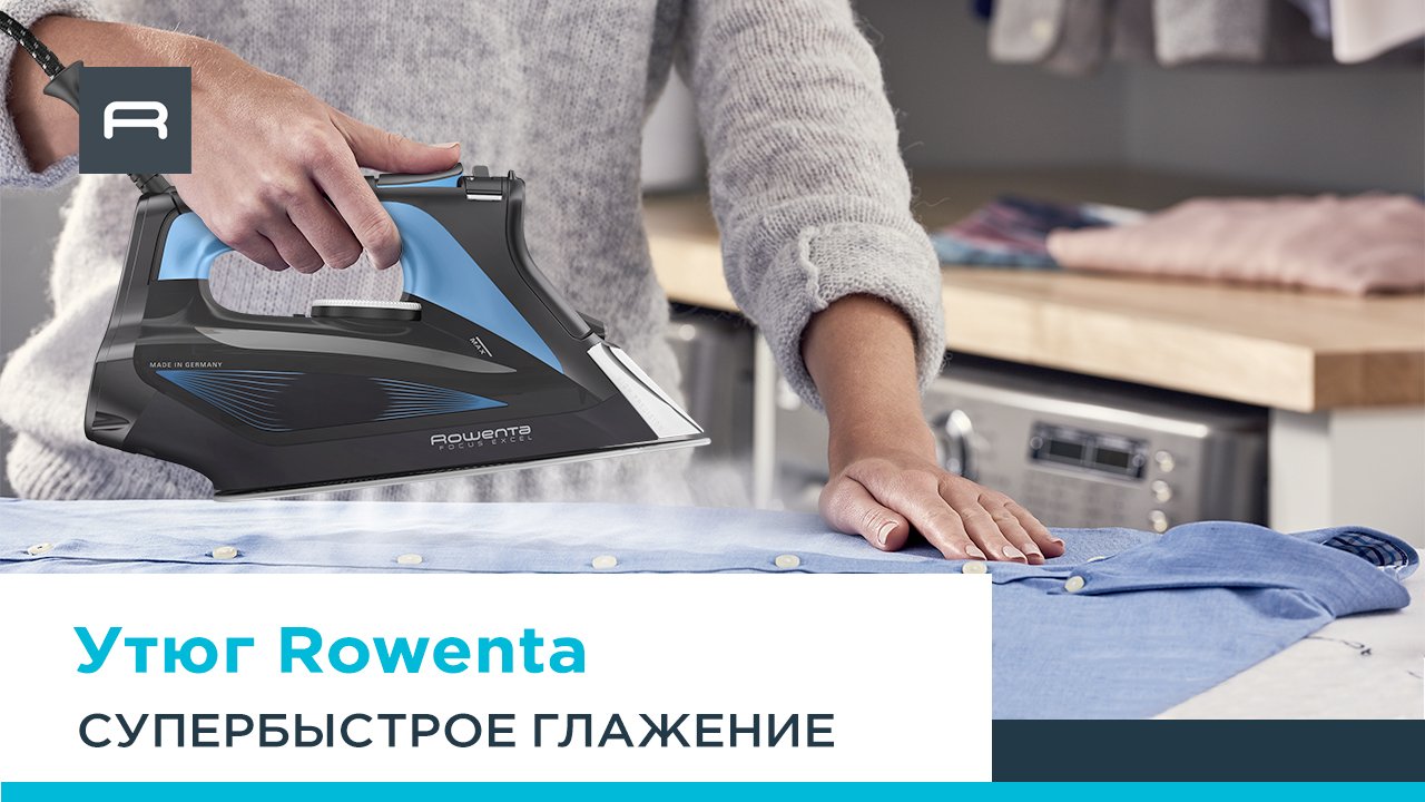 Паровой утюг Rowenta Focus Excel DW5310D1 | Безупречное качество при высокой скорости