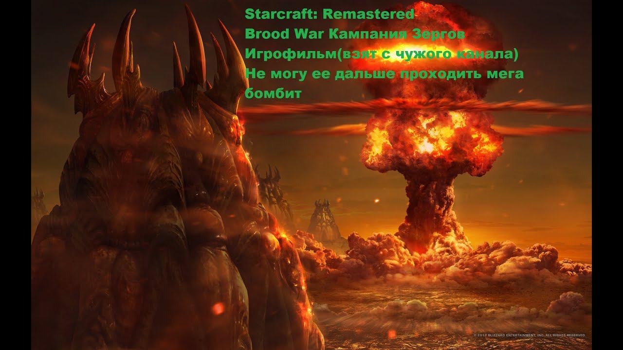StarCraft:Remastered Brood War Кампания Зергов