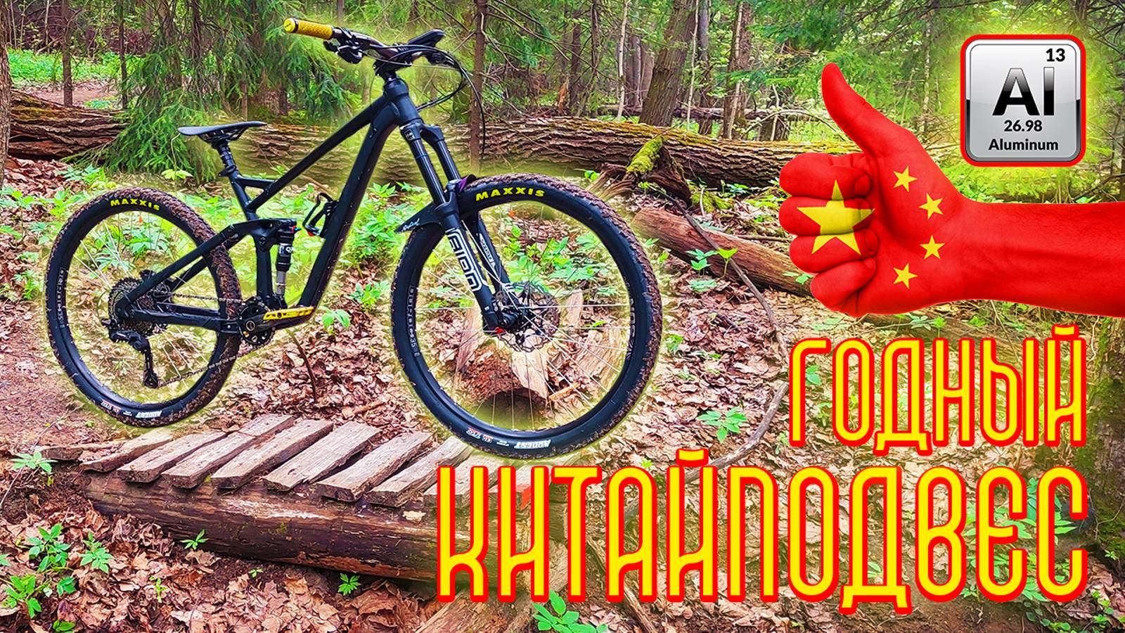 Обзор на годный китайподвес