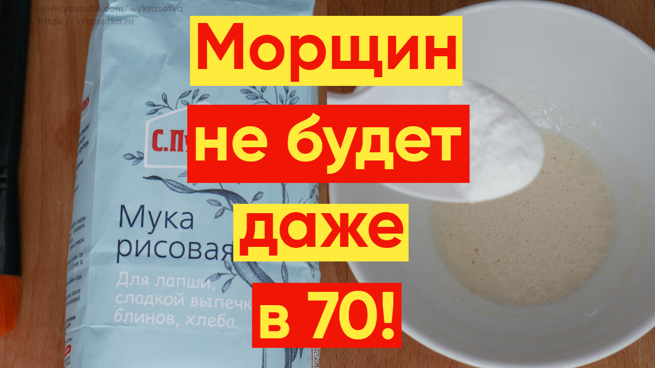 ЛИЦО БЕЗ МОРЩИН ДАЖЕ В 70