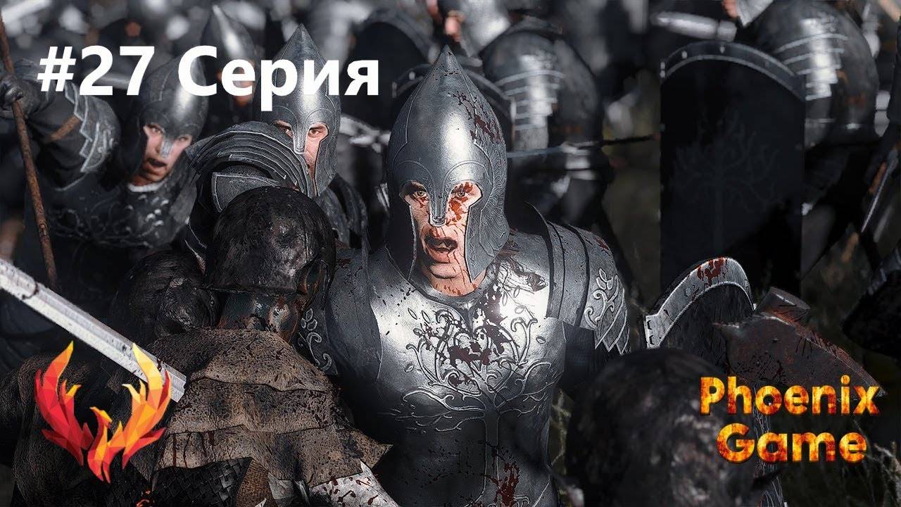 27 Серия Союзники Гондора погибли,не дождавшись нашей помощи.Властелин колец Lord of the rings #lotr