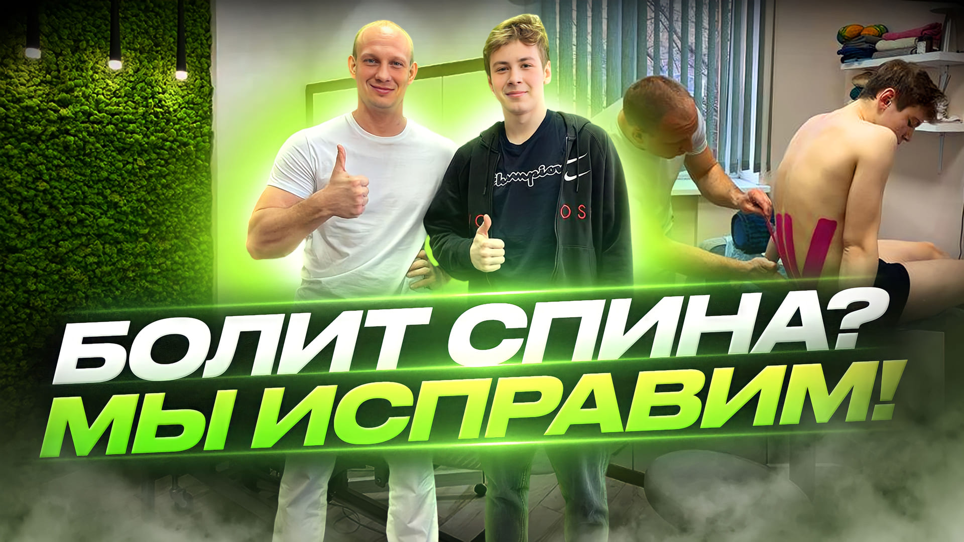 БОЛЬ В СПИНЕ | ИГЛОУКАЛЫВАНИЕ | МАНУАЛЬНАЯ ТЕРАПИЯ