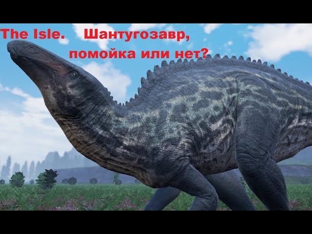 The Isle. Одним глазком на Шантугозавра.