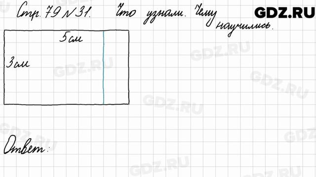 Математика 3 класс 1 часть - Моро
