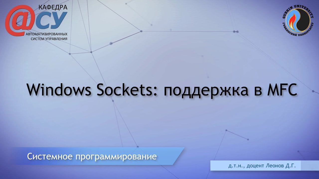 19. Windows Sockets: поддержка в MFC