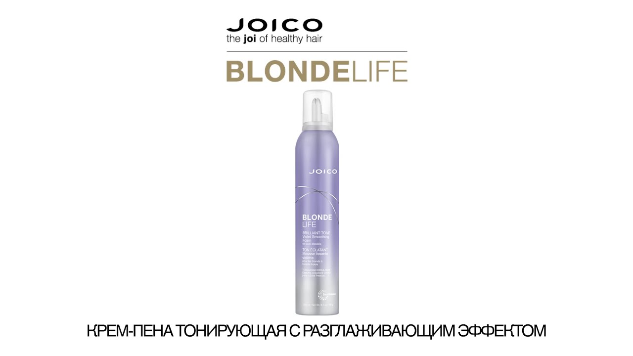 КРЕМ-ПЕНА JOICO ТОНИРУЮЩАЯ С РАЗГЛАЖИВАЮЩИМ ЭФФЕКТОМ