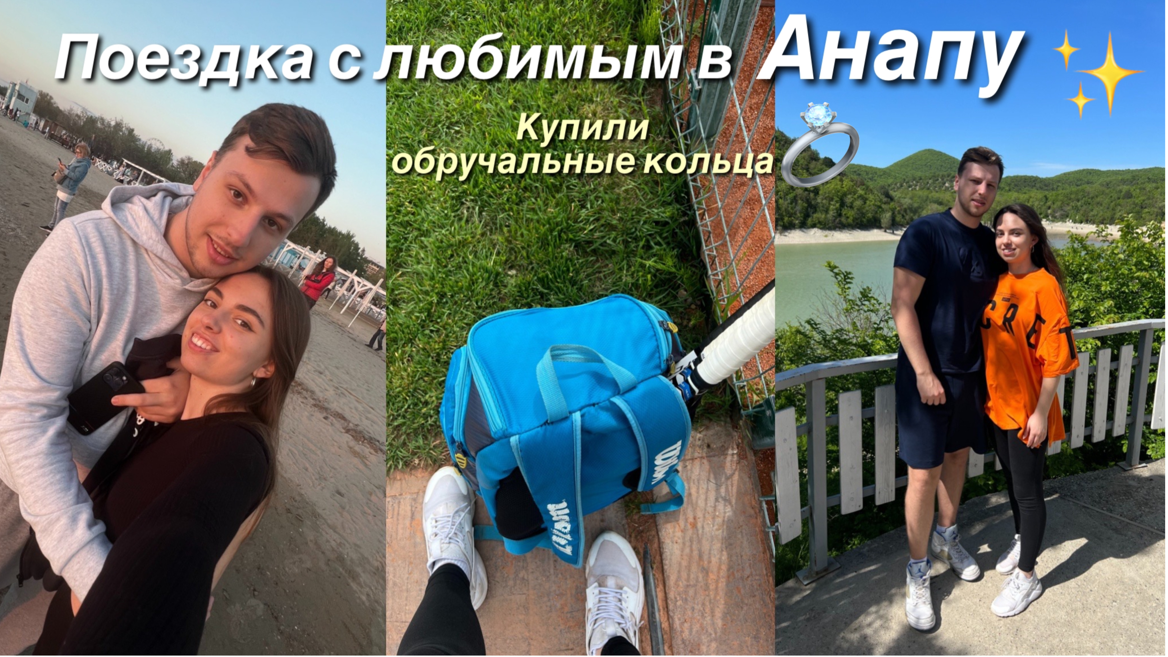 Поездка в АНАПУ| Купили обручальные кольца | Первый раз играю в большой теннис | Путешествуем